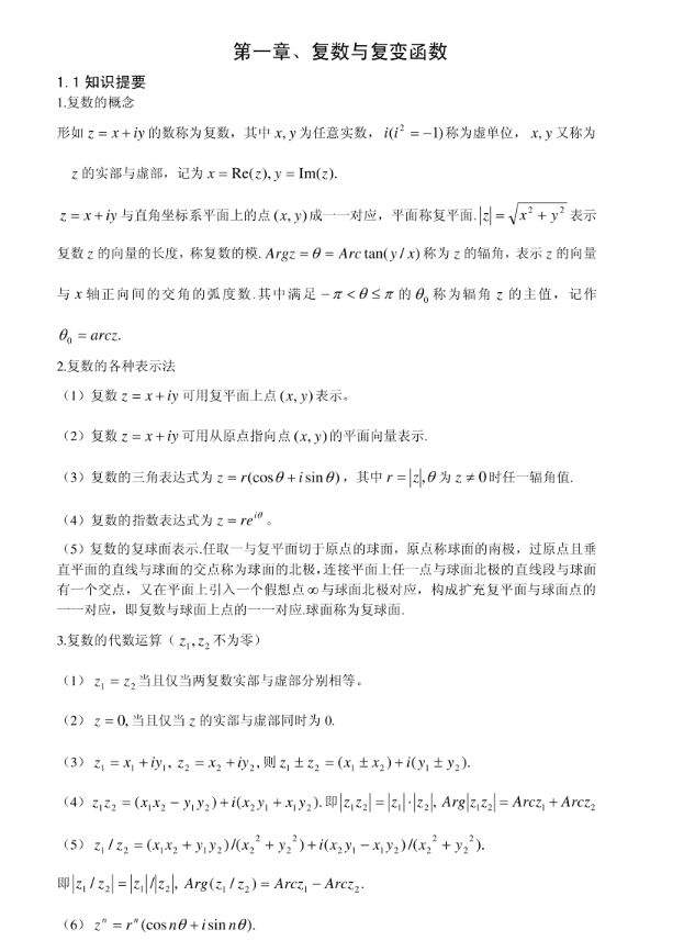 复变函数总结 第一章 复数与复变函数 复变和积分变换 我的fpga