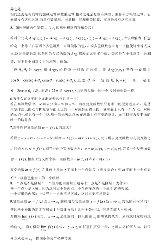 复变函数总结 第一章 复数与复变函数 复变和积分变换 我的fpga