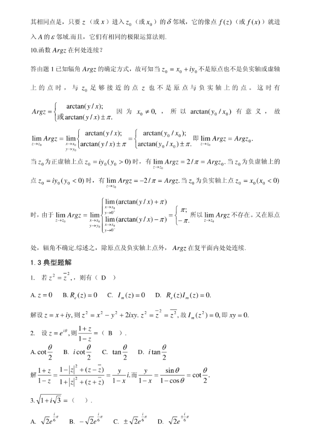 复变函数总结 第一章 复数与复变函数 复变和积分变换 我的fpga