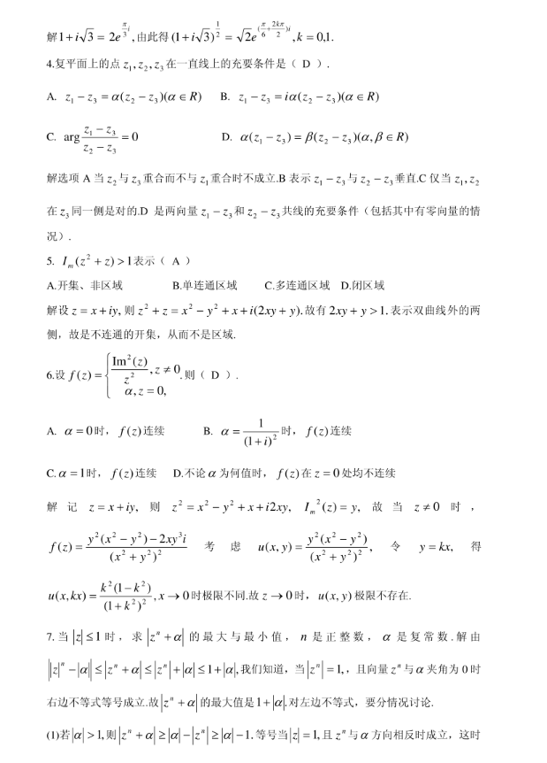 复变函数总结 第一章 复数与复变函数 复变和积分变换 我的fpga