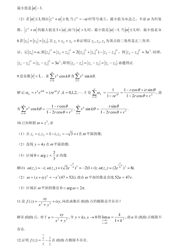 复变函数总结 第一章 复数与复变函数 复变和积分变换 我的fpga