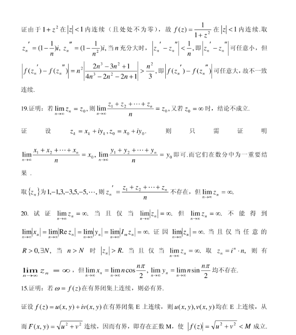 复变函数总结 第一章 复数与复变函数 复变和积分变换 我的fpga