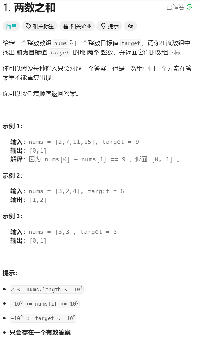 Leetcode刷题1 两数之和 算法 我的fpga