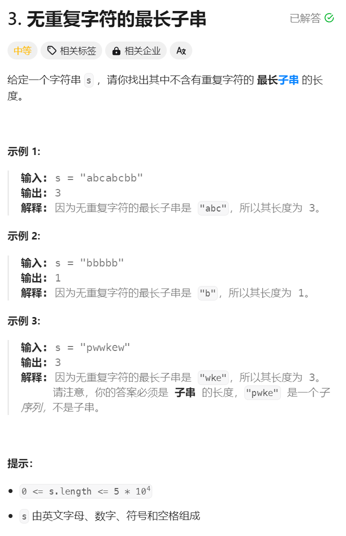 Leetcode刷题3 无重复字符的最长子串 算法 我的fpga